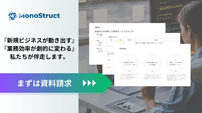 TOP - MonoStruct合同会社